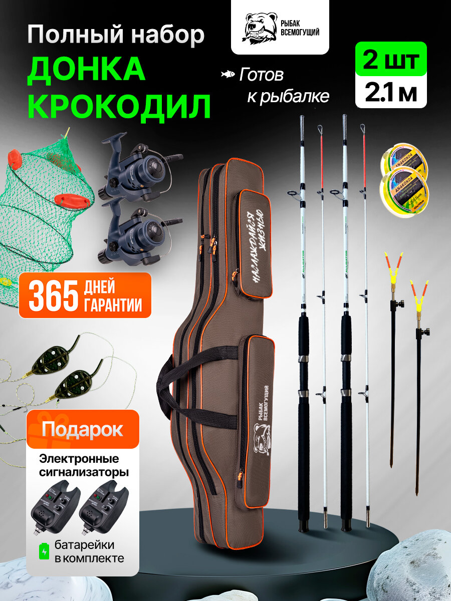 Донное удилище Рыбак Всемогущий 2 шт. 210 см. тест 270 г, удочка для рыбалки