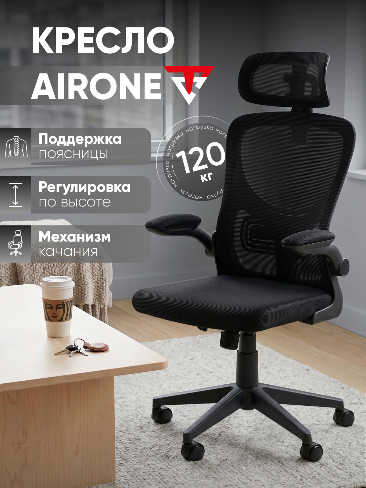 Кресло компьютерное офисное TopChairs Airone, сетка/текстиль, черный