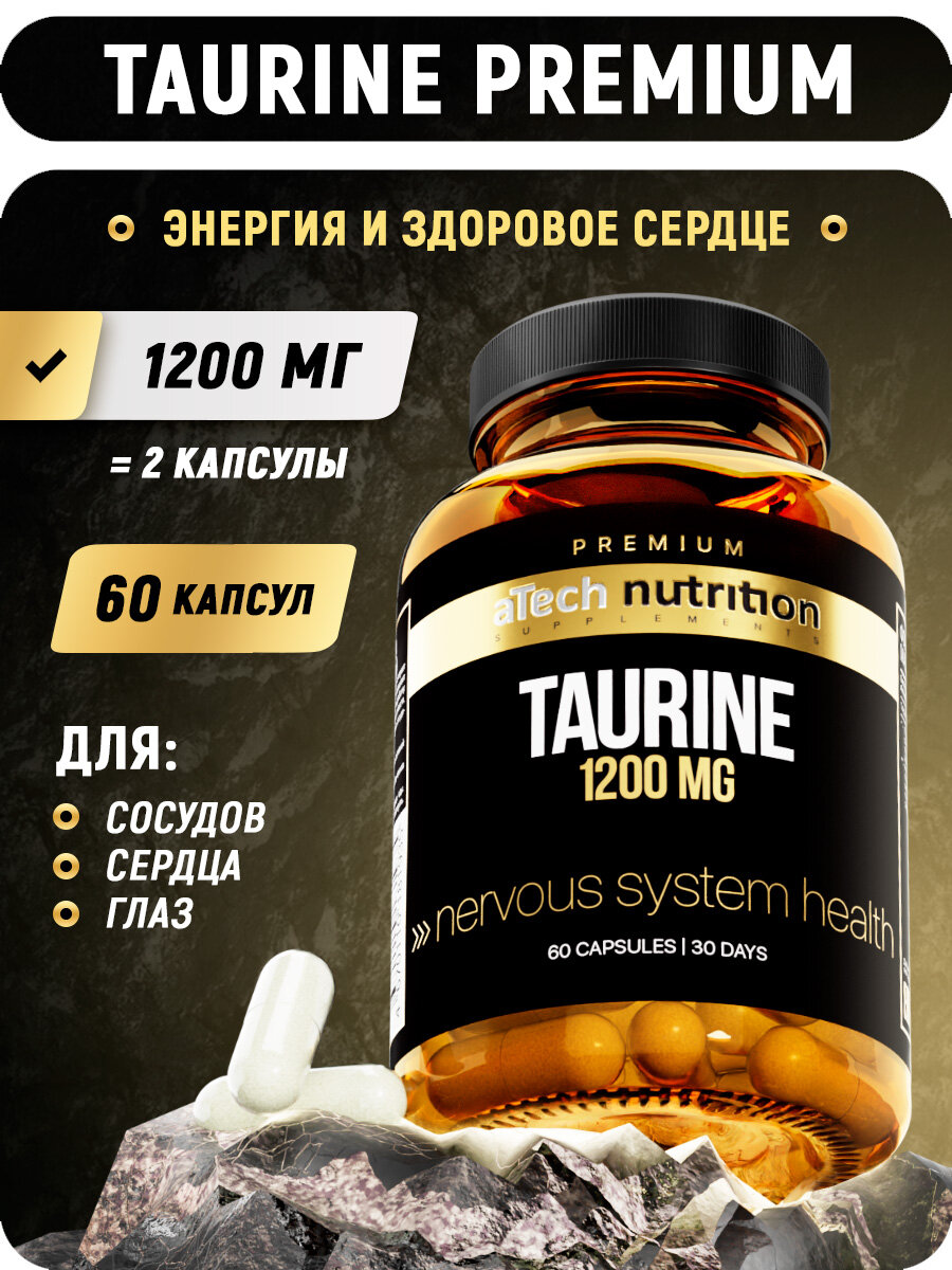 Таурин aTech Nutrition Premium, 60 капсул, БАД для энергии и выносливости
