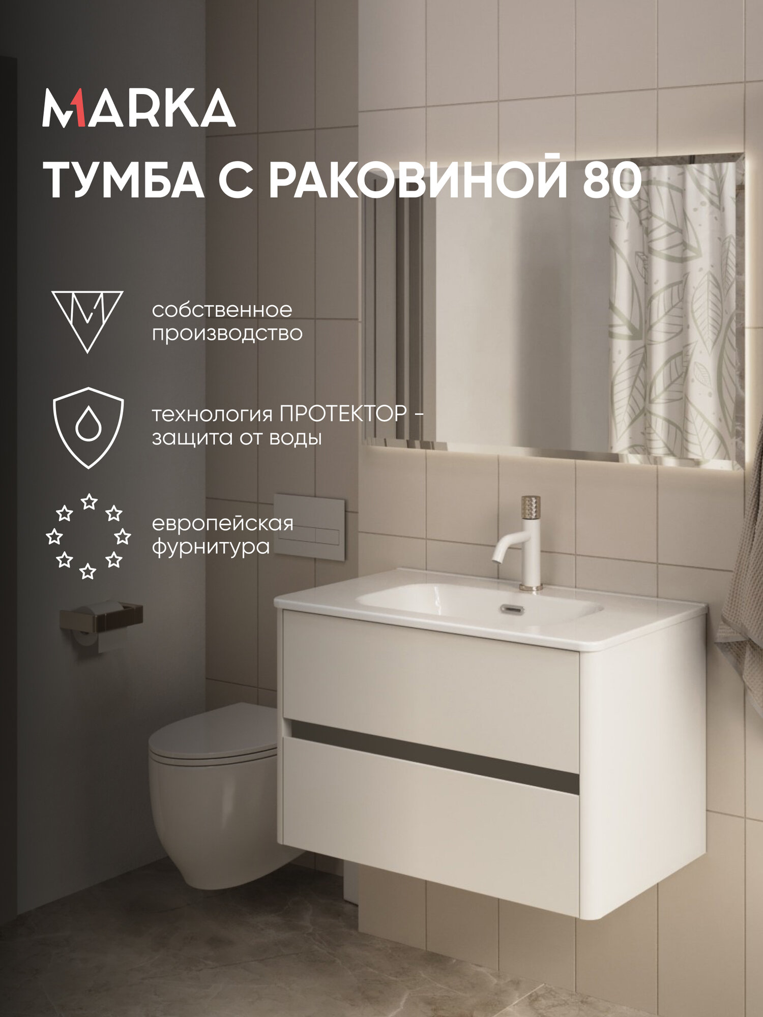Подвесная тумба с раковиной в ванную 80 см мона, 2 ящика, цвет Белый, 1МАРКА Ц0000043671