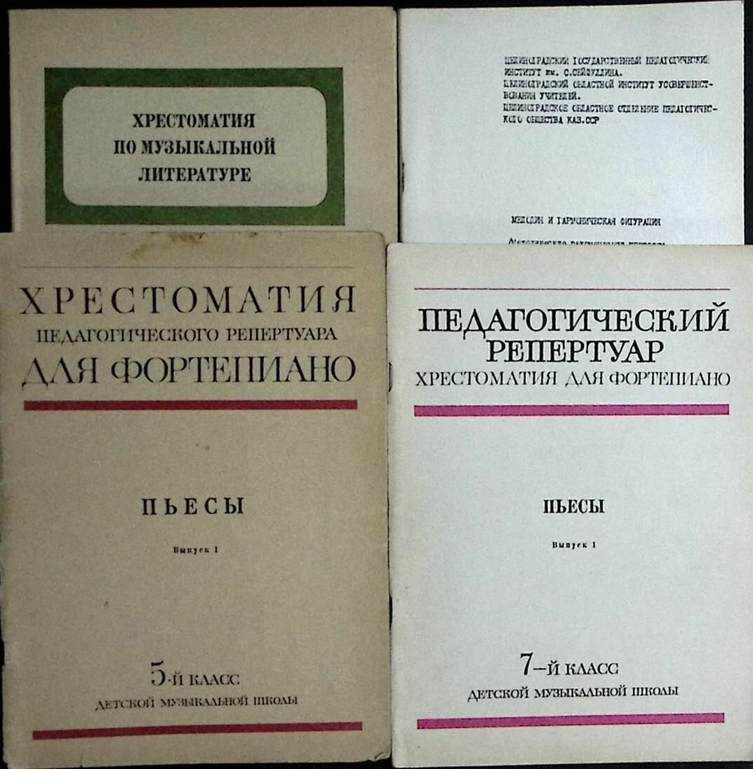 Книга Нотный альбом 1978-1983 Подборка, 4 шт. СССР Мягкая обл. 260 с. С ч/б илл