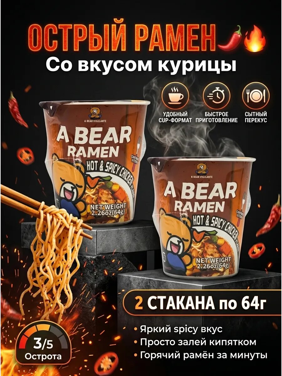 Лапша быстрого приготовления корейская острая курица 2 шт