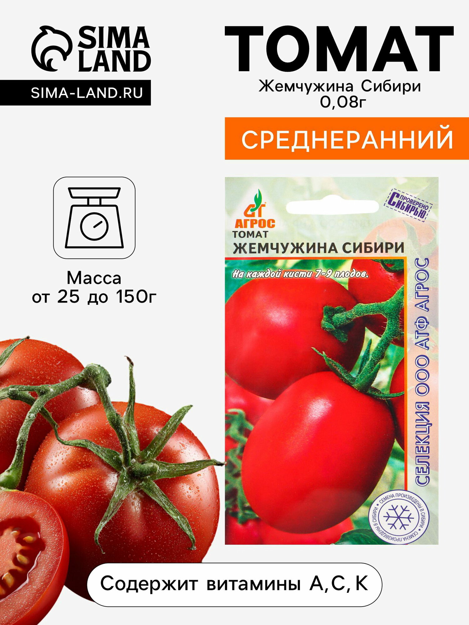 Семена Томат "Жемчужина Сибири", 0.08 г, место выращивания: закрытый грунт (теплицы, укрытия)