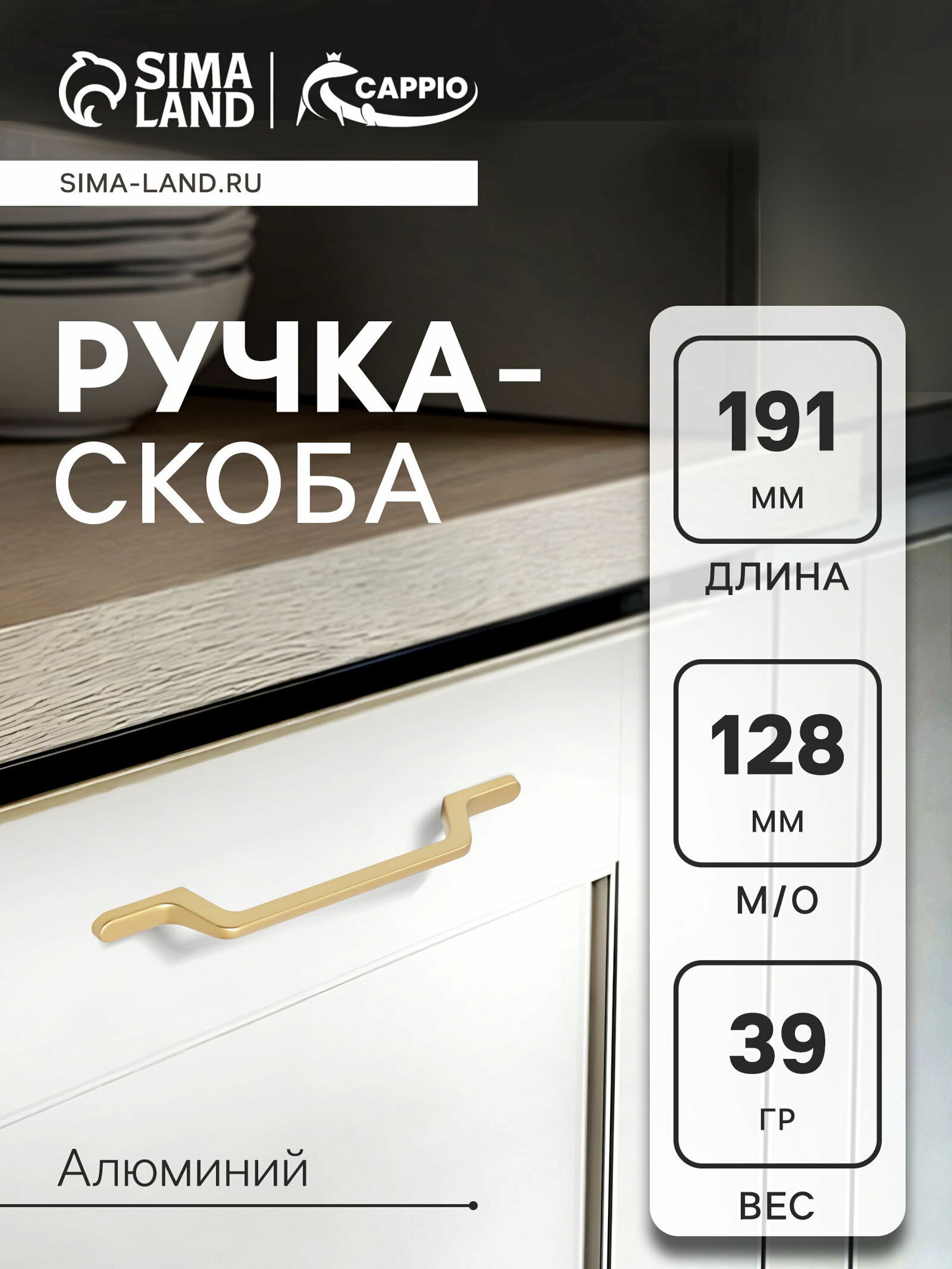 Ручка-скоба PC199, м/о 128 мм, цвет золото, цвет: золото, размер упаковки: 6 x 1.5 x 24 см.