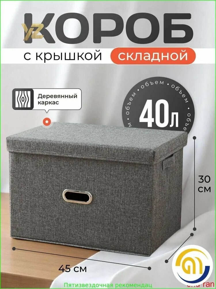 Контейнер для хранения вещей длина 30 см, ширина 45 см, высота 30 см.