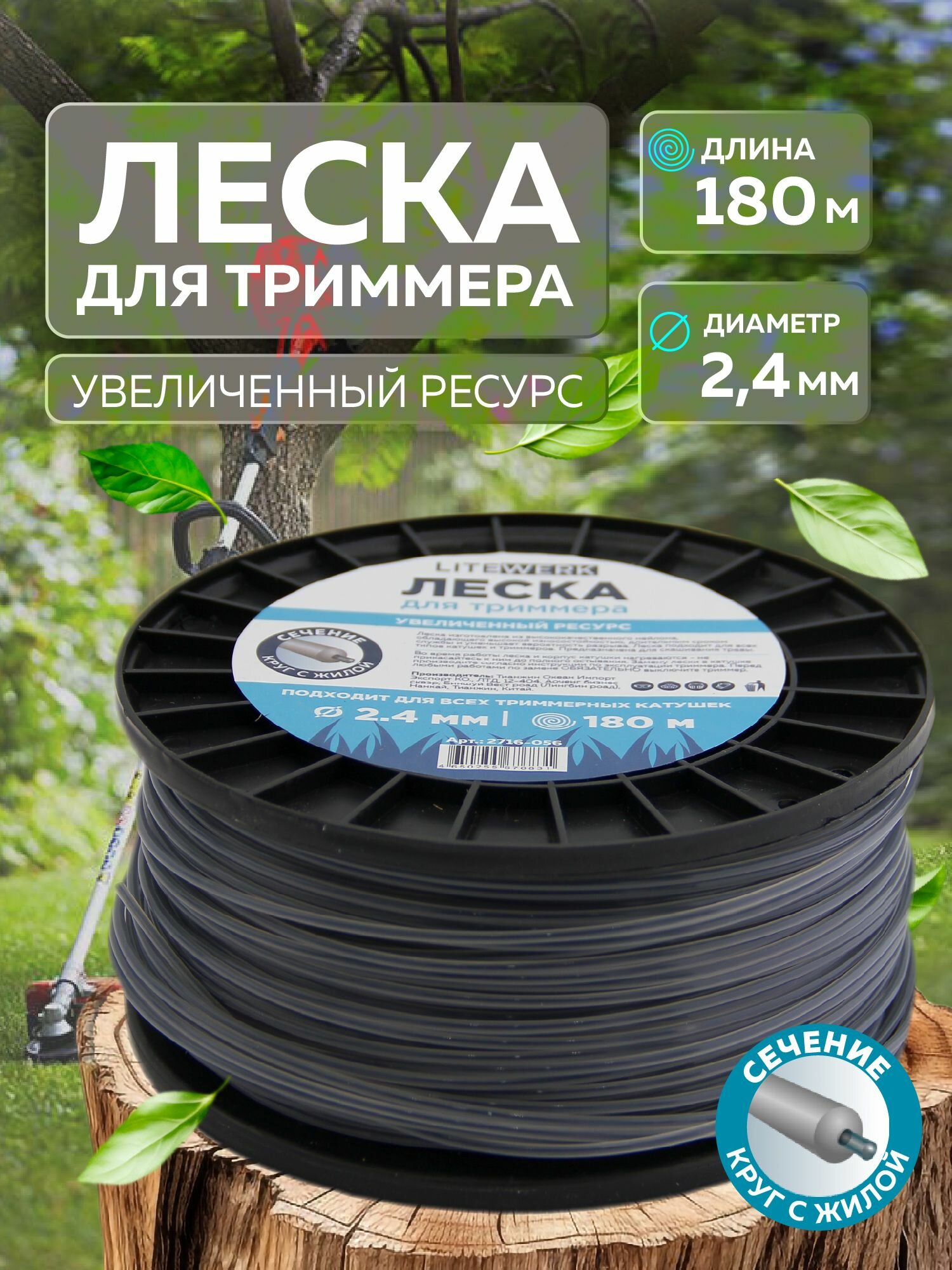 Леска для триммера сечение "Круг с жилой" 2,4 мм х 180 метров, LiteWerk