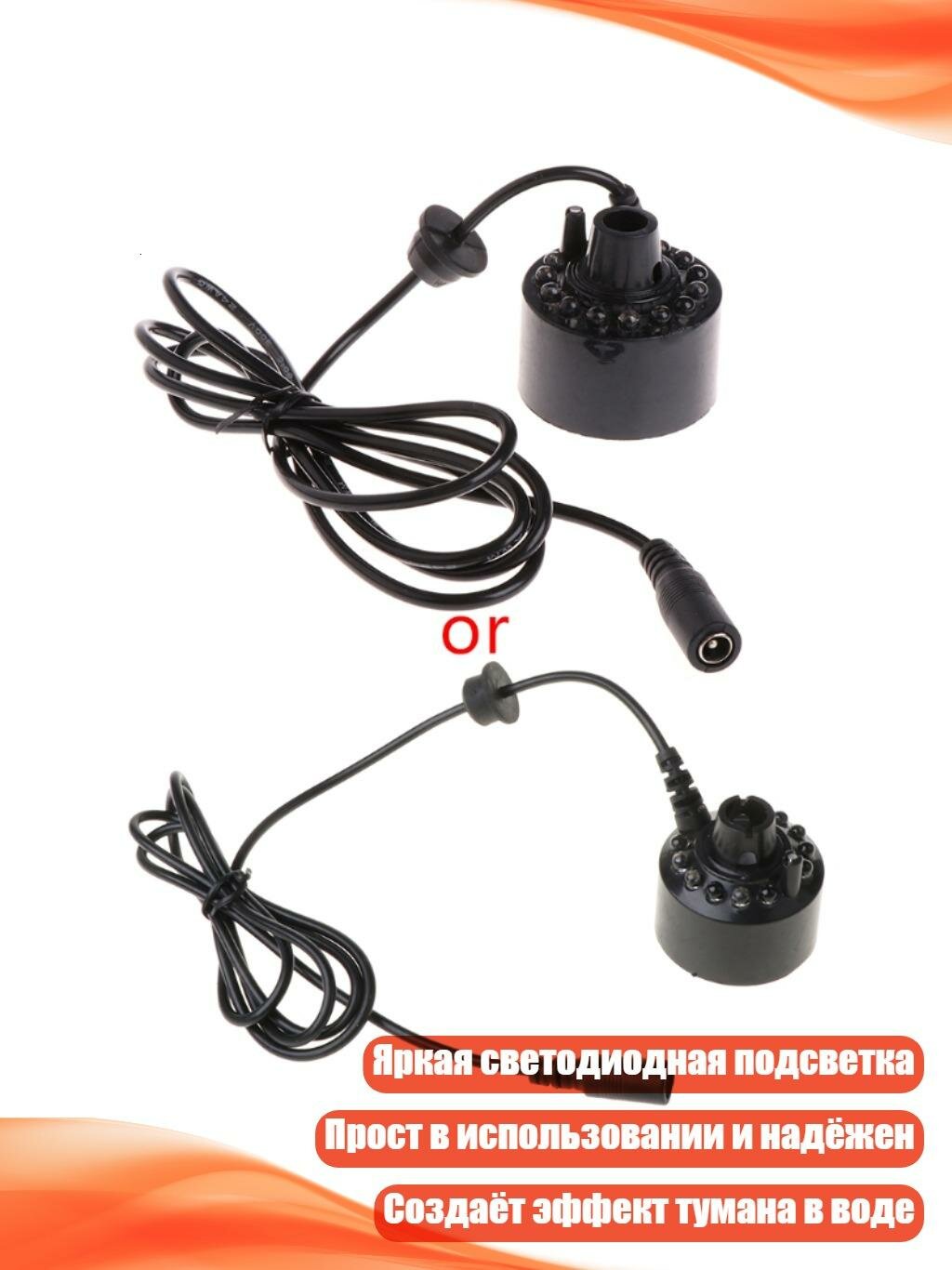 Туманообразователь для фонтанов и аквариумов, Черный