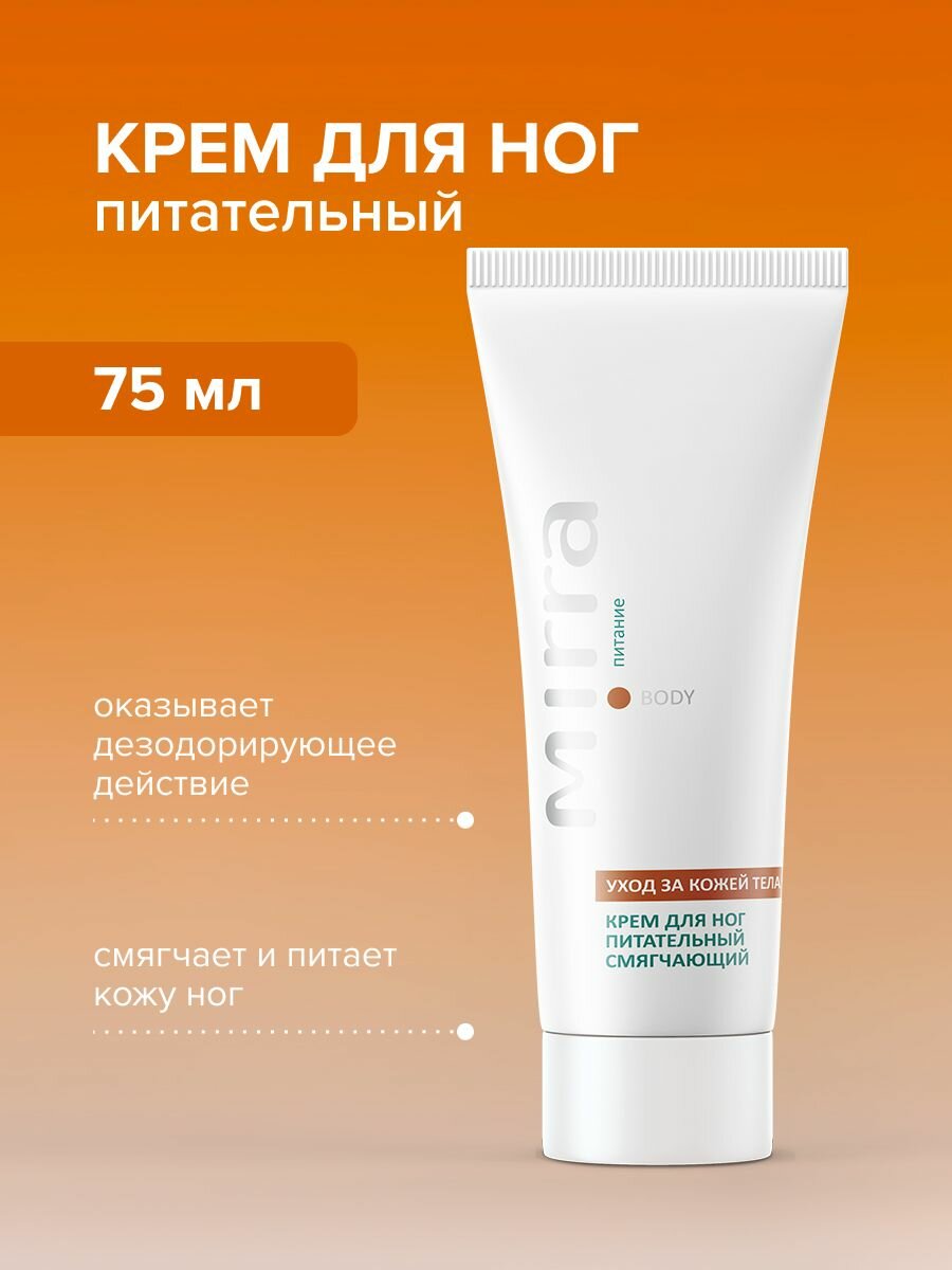 Крем для ног питательный