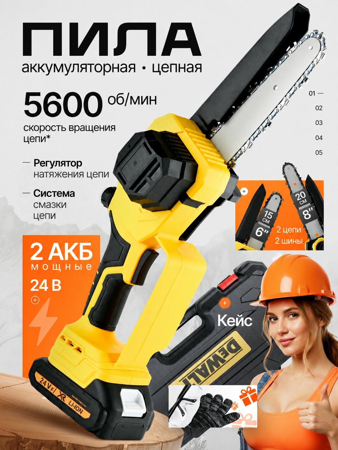 Пила аккумуляторная цепная, Сучкорез
