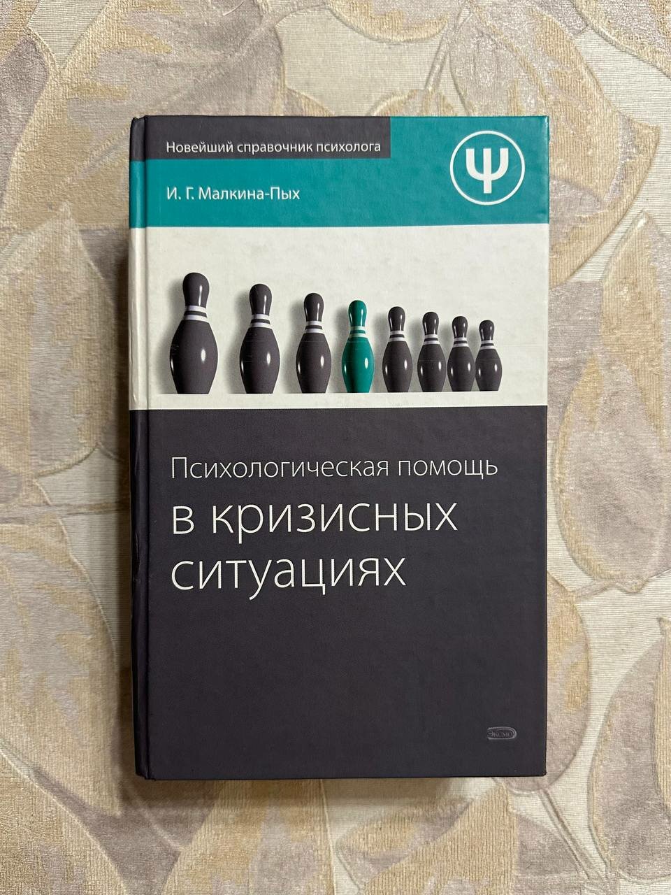 Психологическая помощь в кризисных ситуациях