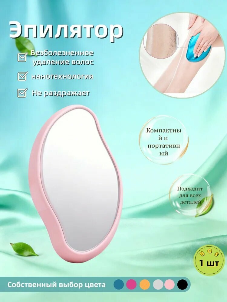 Эпилятор Кристальный для тела и ног, безболезненный