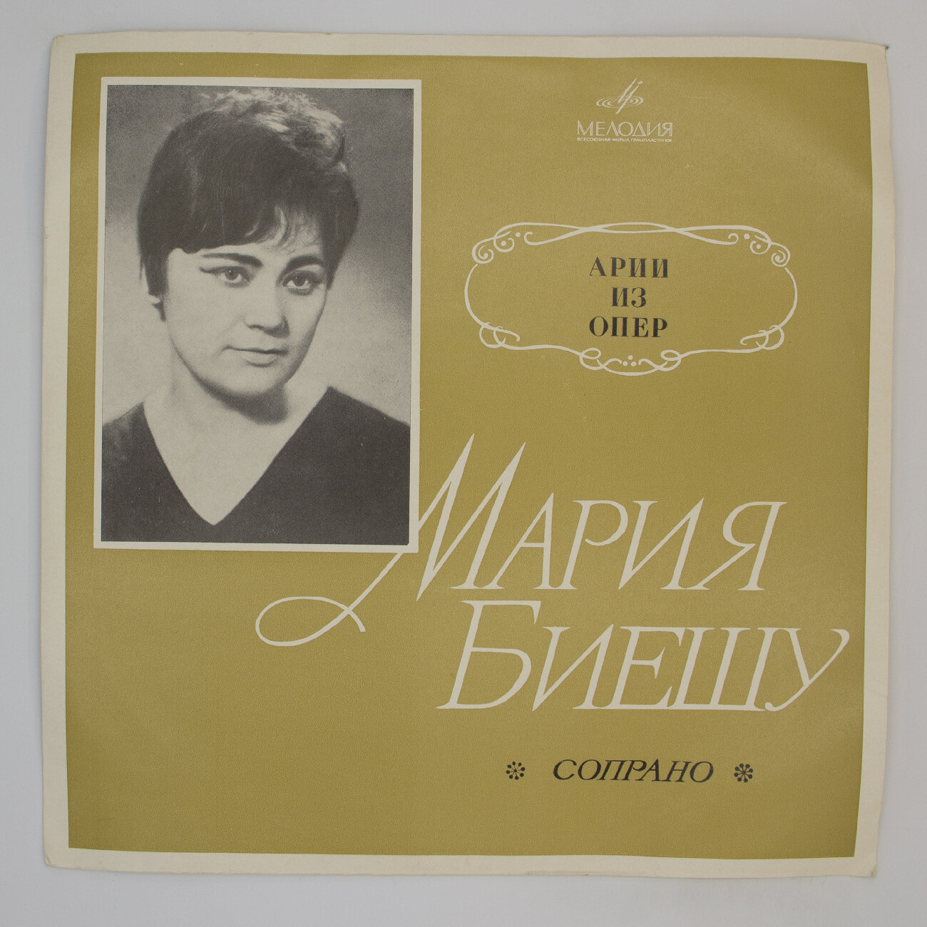 Виниловая пластинка Мария Биешу - Арии сцены из русских опер EX