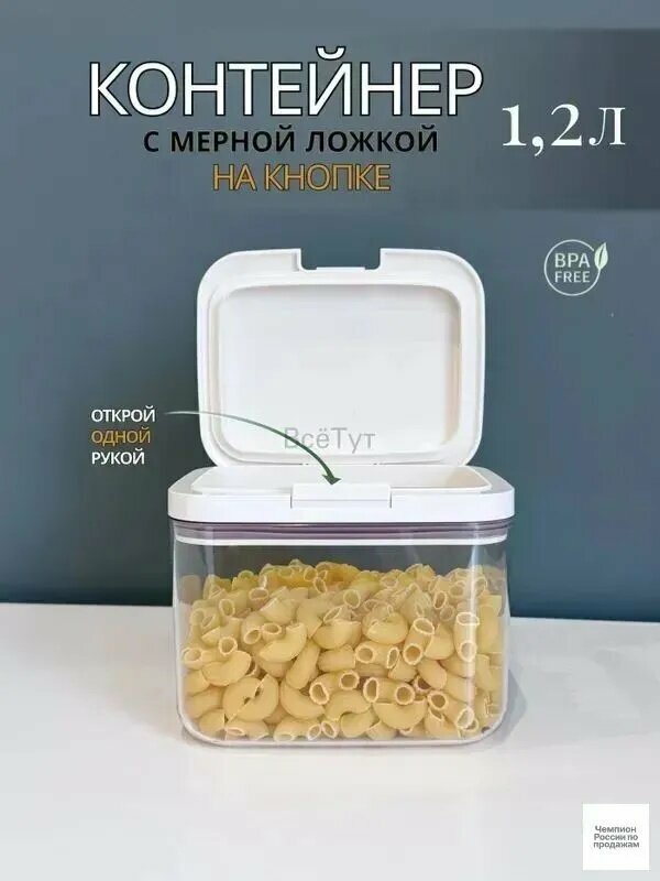Контейнер для стирального порошка, 1.2 л, 1 шт
