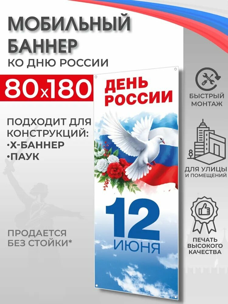 Баннер для праздника, 180 см х 80 см