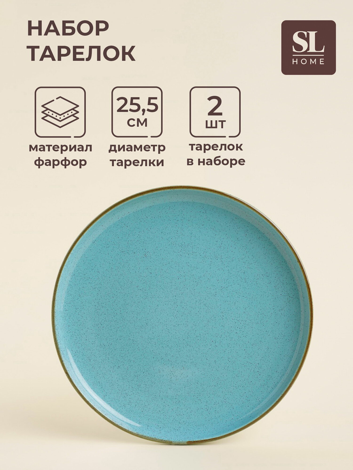 Тарелки SL Home "Аззура", d=25.5 см, набор 2 шт, фарфор, бирюзовые