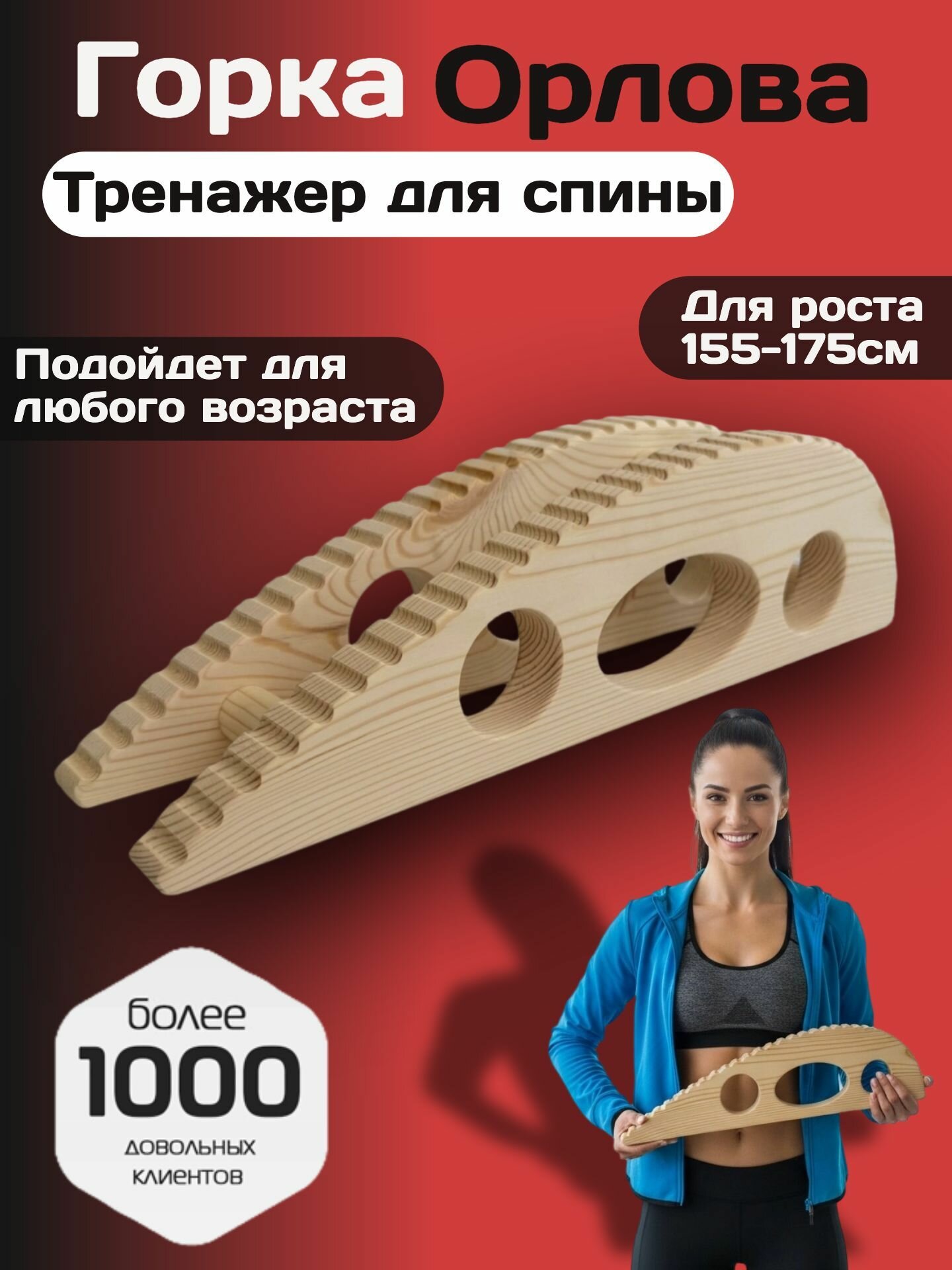 Горка орлова для спины