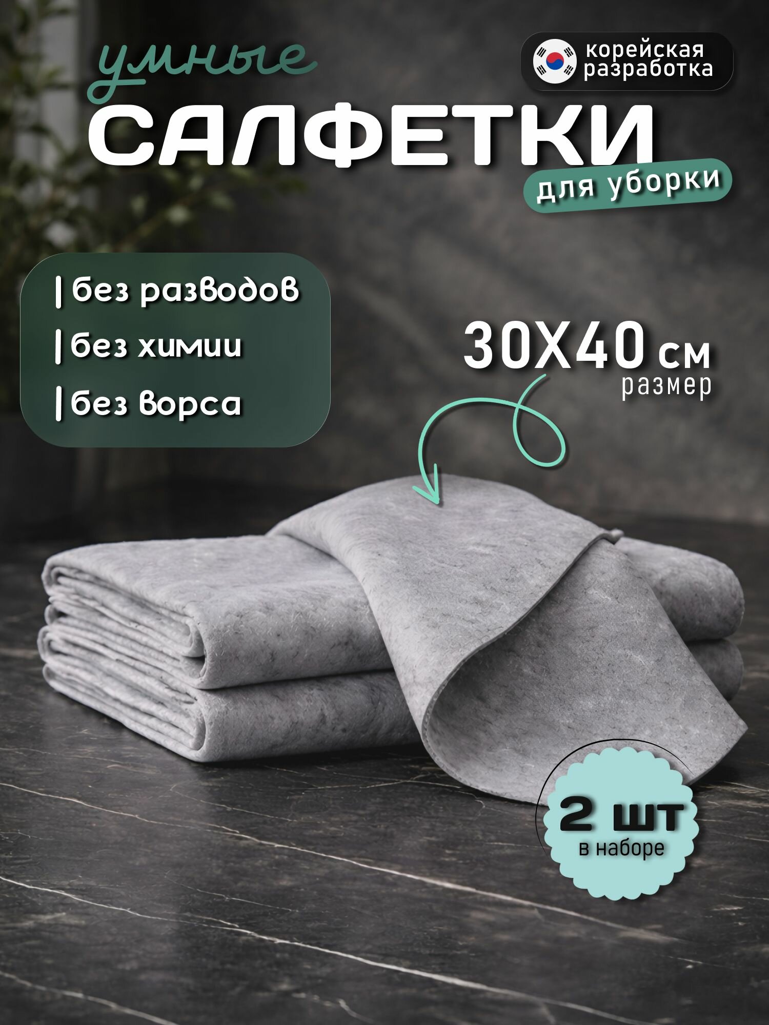 Салфетка для уборки/Умная/Корейская тряпочка