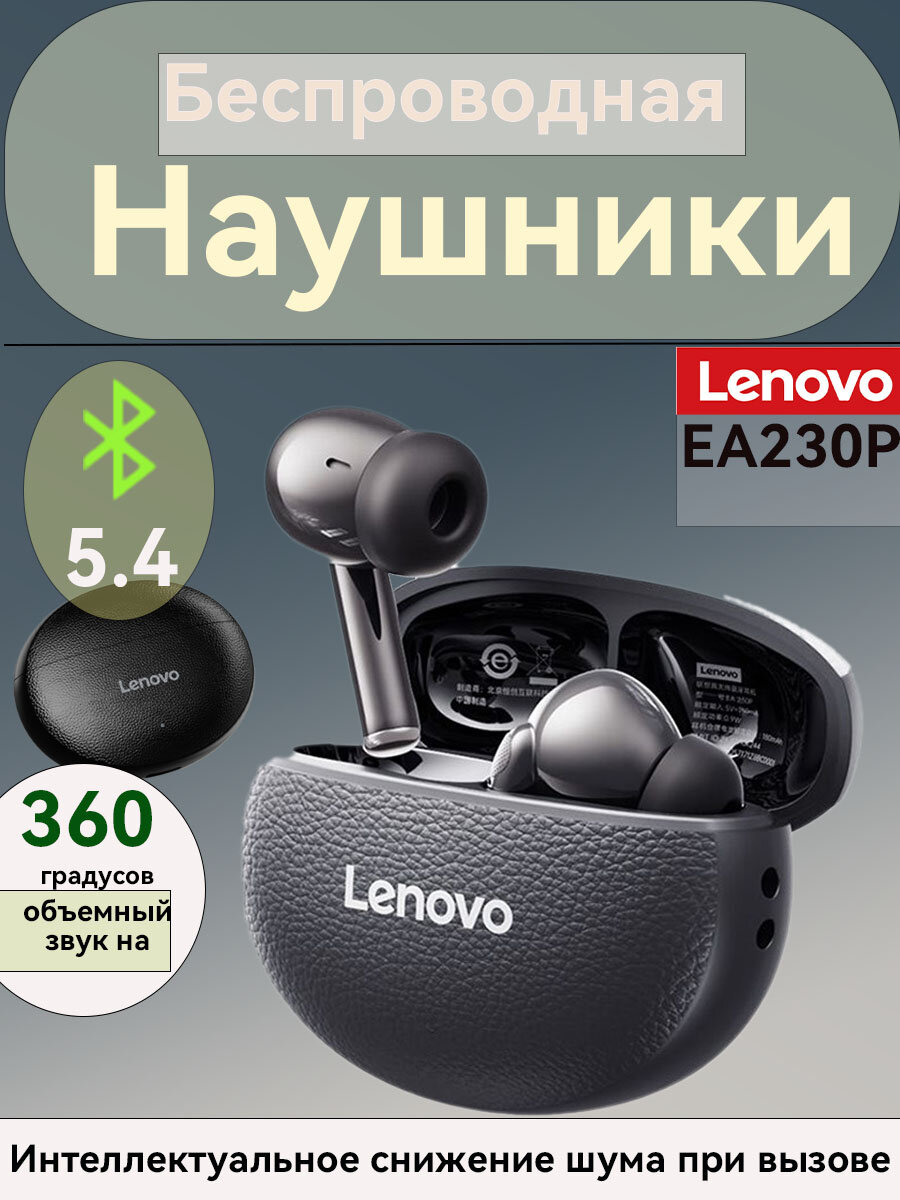 Lenovo Наушники беспроводные с микрофоном, Bluetooth, черный
