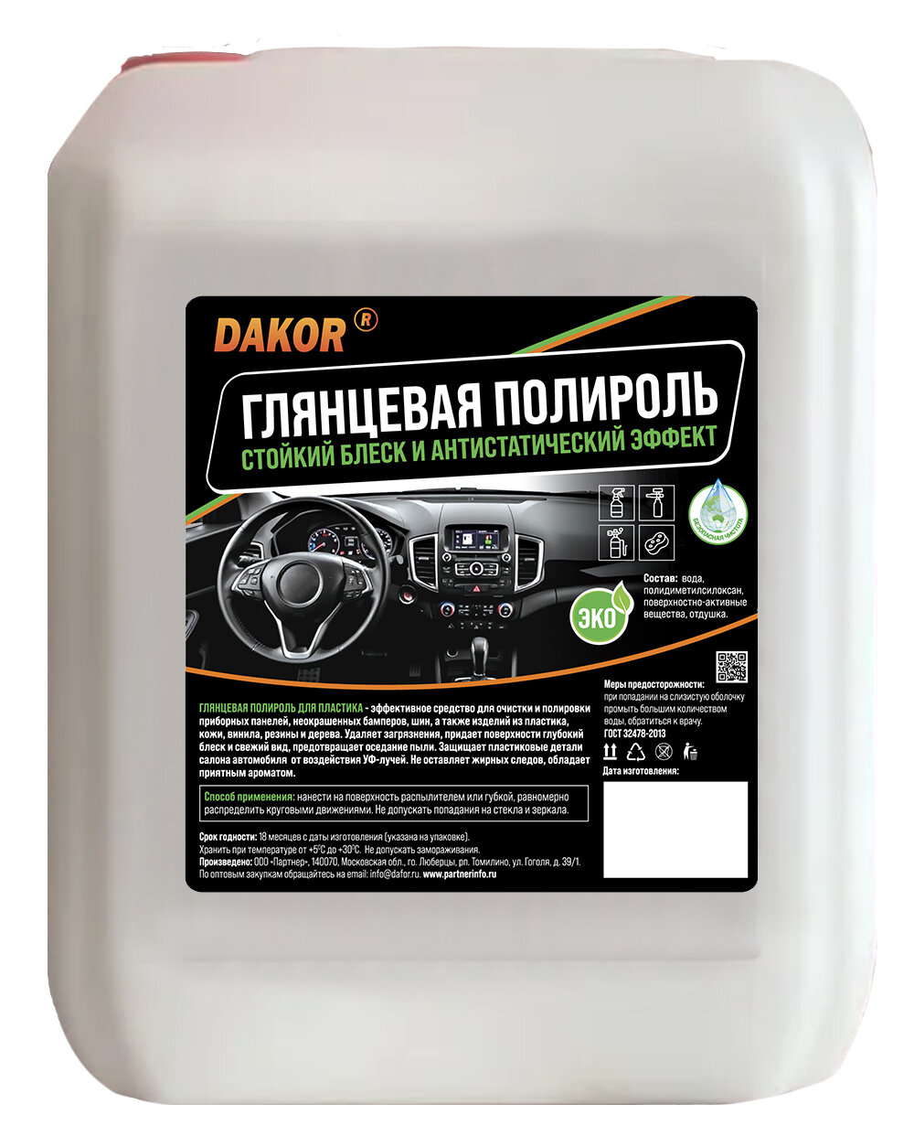DAKOR глянцевая полироль для пластика салона автомобиля, торпеды и панели, антистатик, 5 л