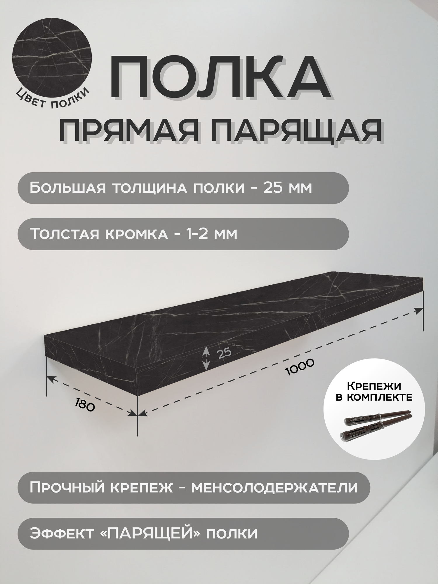Полка настенная парящая Камень Черный 100х18х2.5 см, толстая, для дизайна интерьера, скрытый крепеж, быстрый монтаж