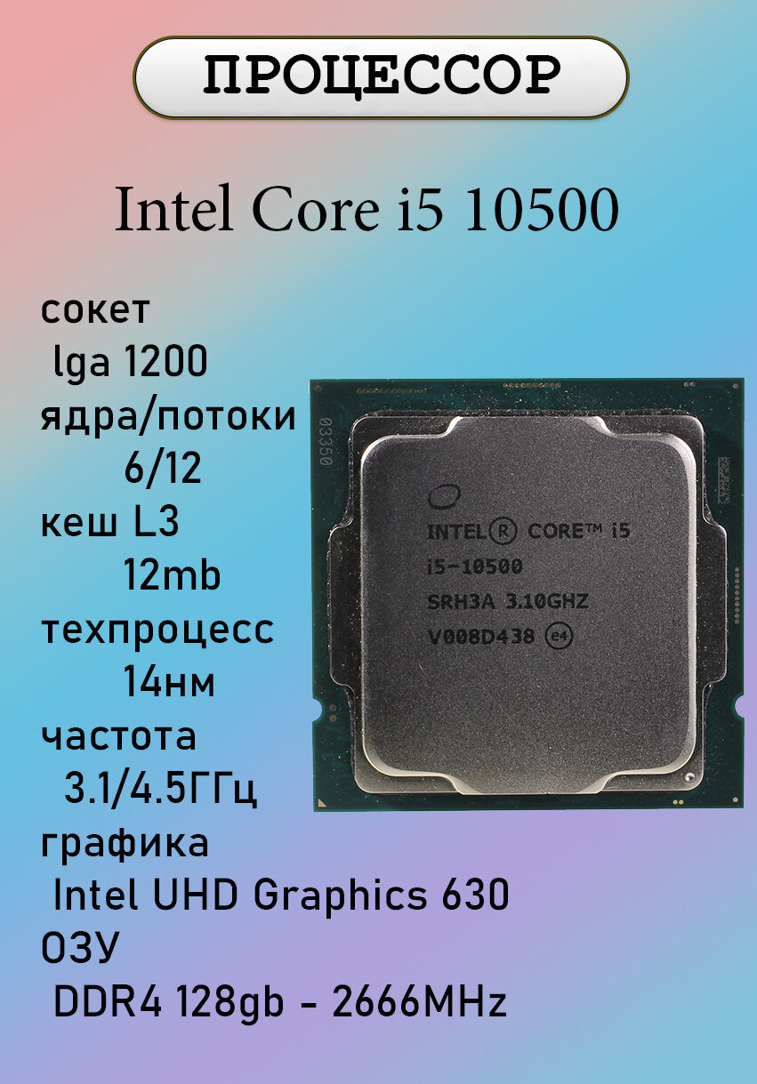 Процессор Intel Core i5-10500, 3.1ГГц, (Turbo 4.5ГГц), 6-ядерный, L3 12МБ, LGA1200, OEM