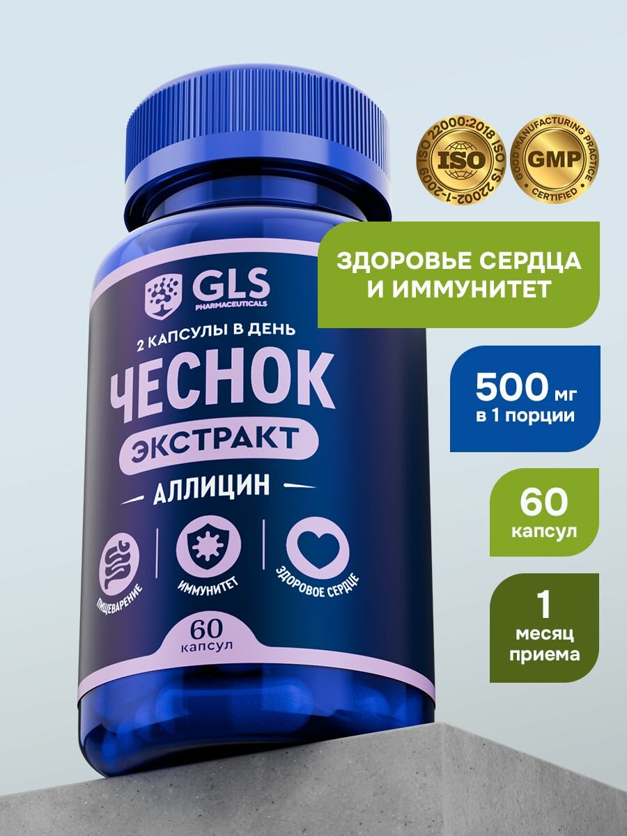 Экстракт Чеснока (аллицин 5мг), витамины / бады для иммунитета, пищеварения и сердца, 60 капсул