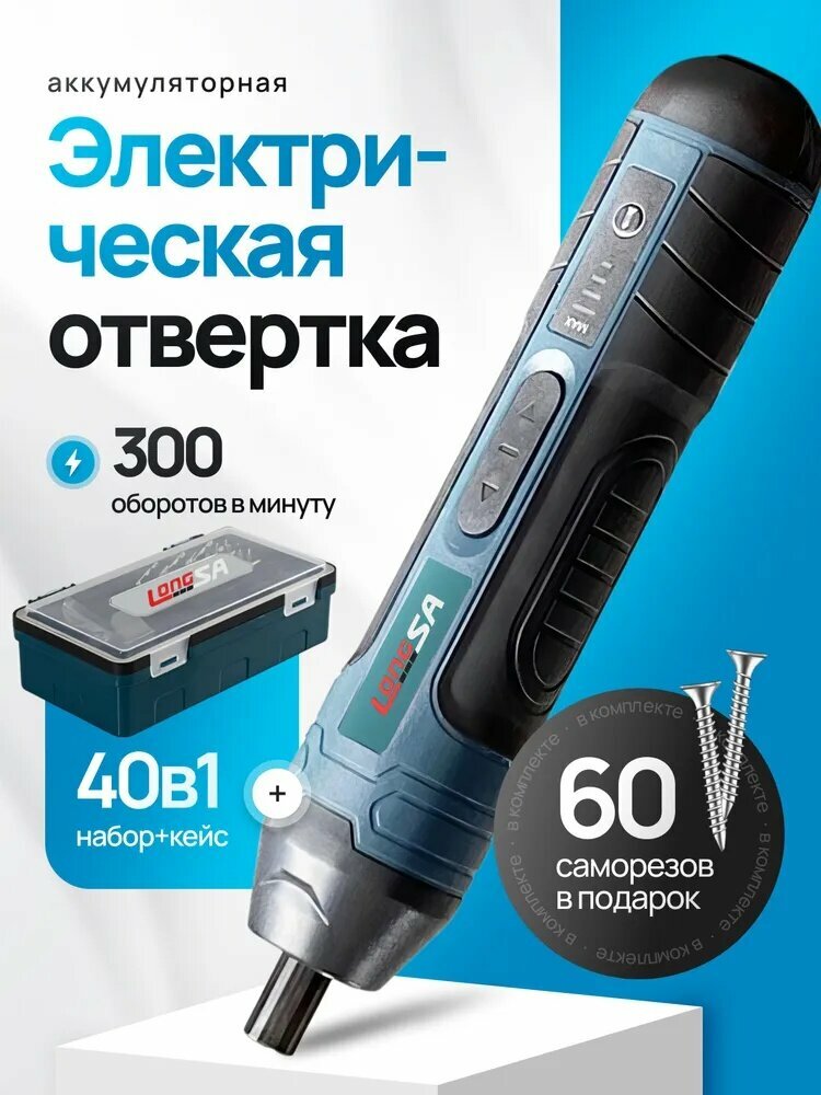 Электрическая отвертка аккумуляторная с набором бит 105 в 1 в кейсе