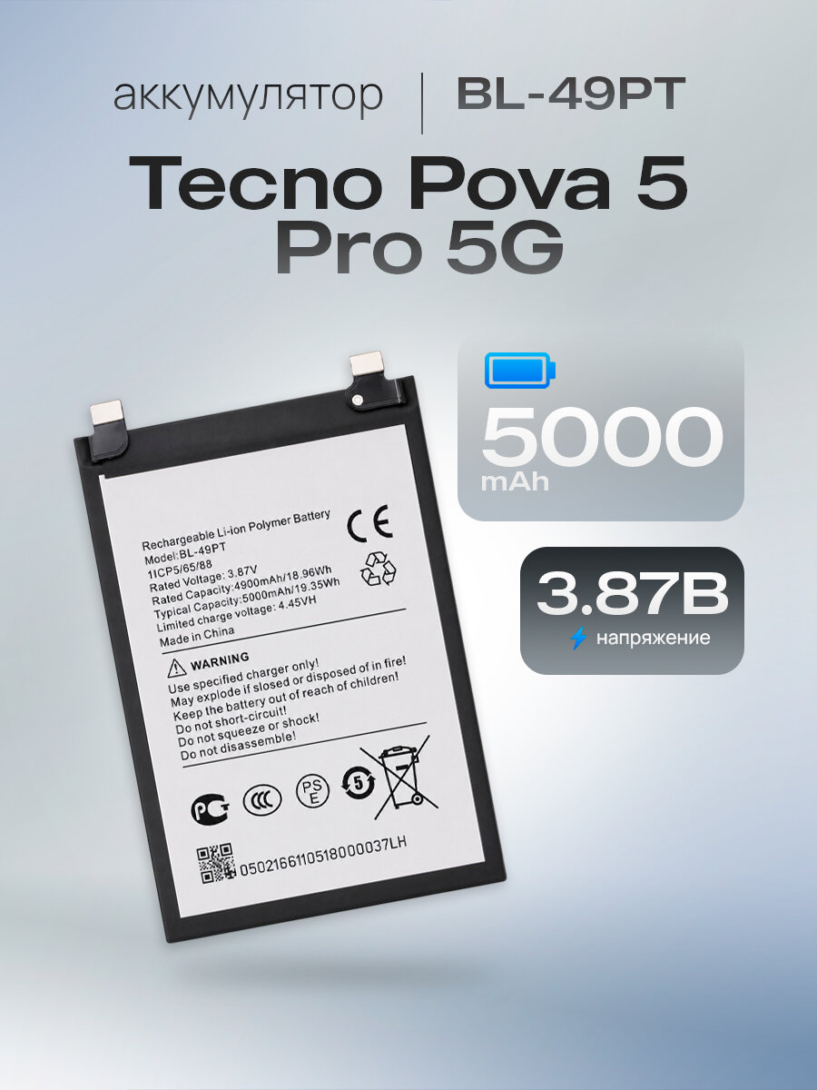 Аккумулятор BL-49PT для Tecno Pova 5 Pro 5G, батарея