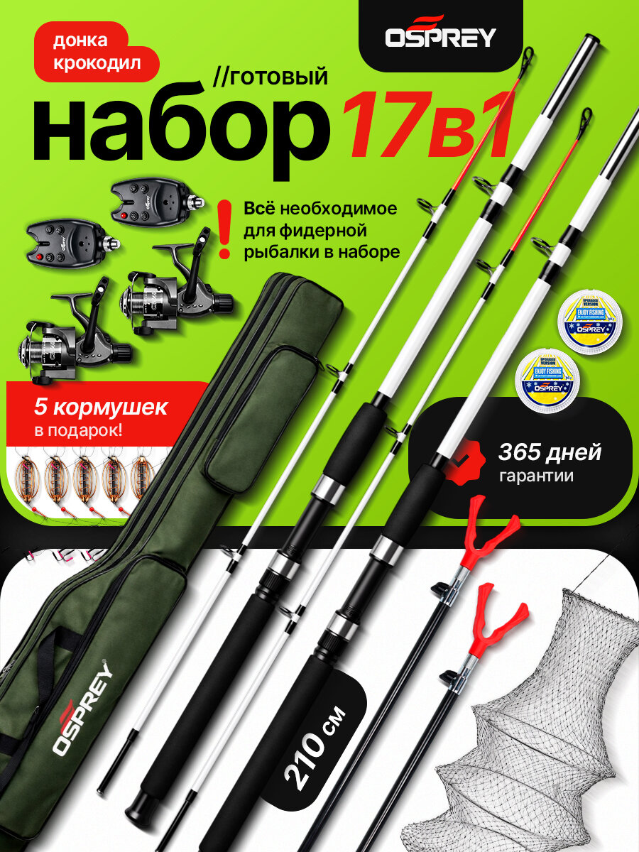 OSPREY Удилище, рабочая длина: 210 см , до 250 гр