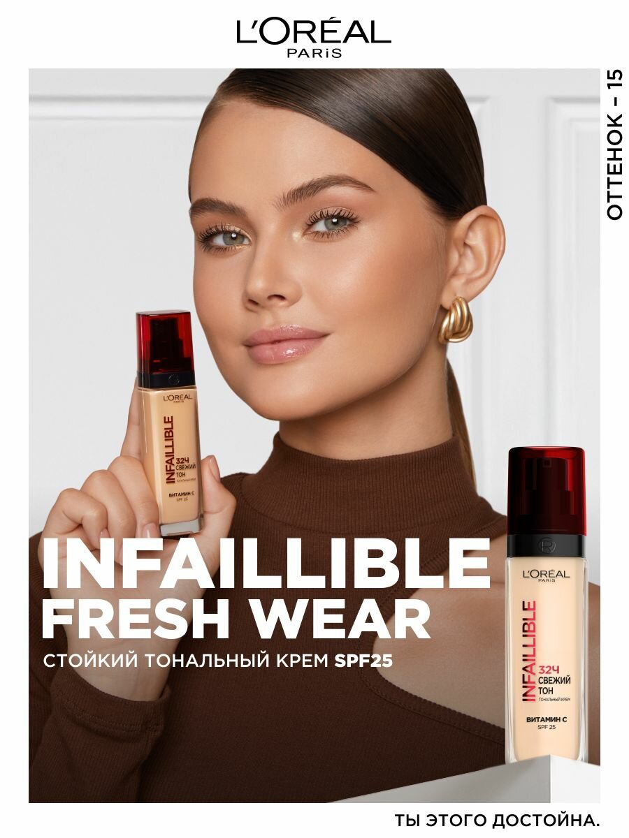 L'Oreal Paris Стойкий тональный крем для лица "INFAILLIBLE свежий ТОН" SPF 25, с витамином C, оттенок 15, 30 мл