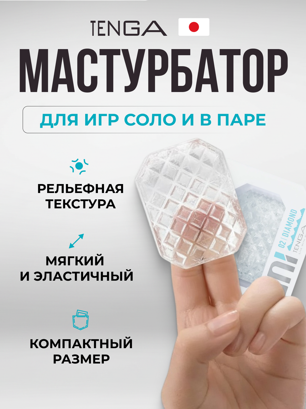 Мастурбатор Tenga Uni Diamond - Эластомерный Стимулятор, 5,8 см