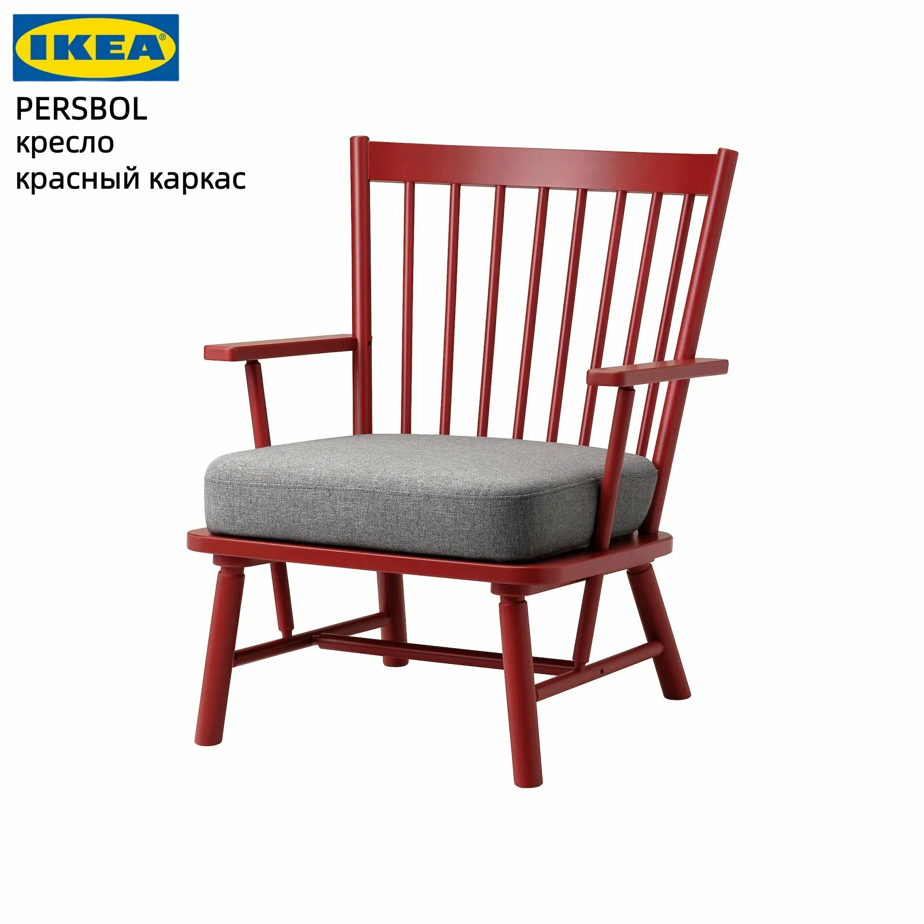 Коллекция IKEA PERSBOL, кресло, ткань TIBBLEBY,69,15.7,84,70, красный（红色）,