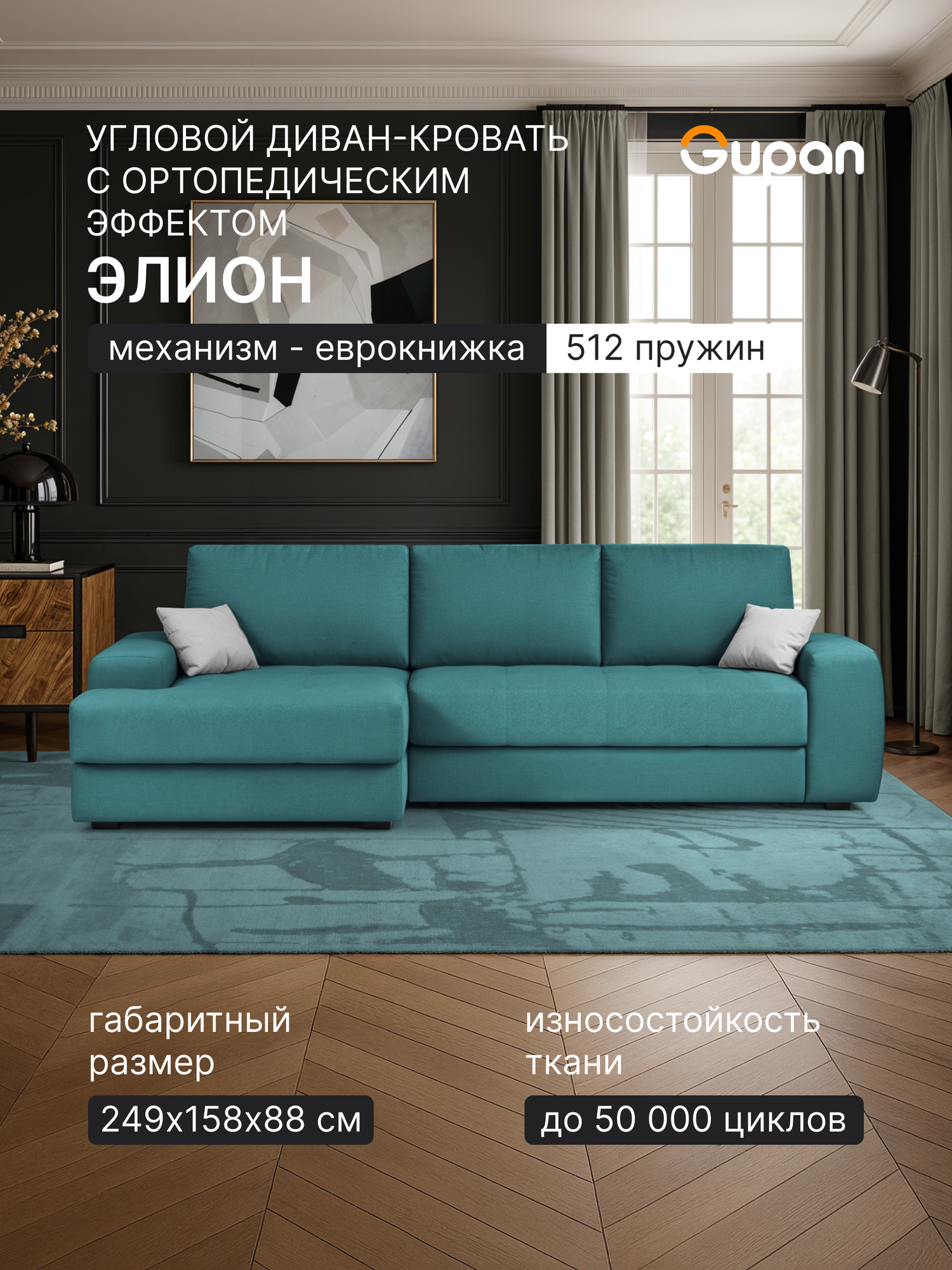 Диван угловой Gupan Элион / Коста Велюр Амиго Бирюзовый, раскладной, механизм еврокнижка, независимые пружины, с ящиком