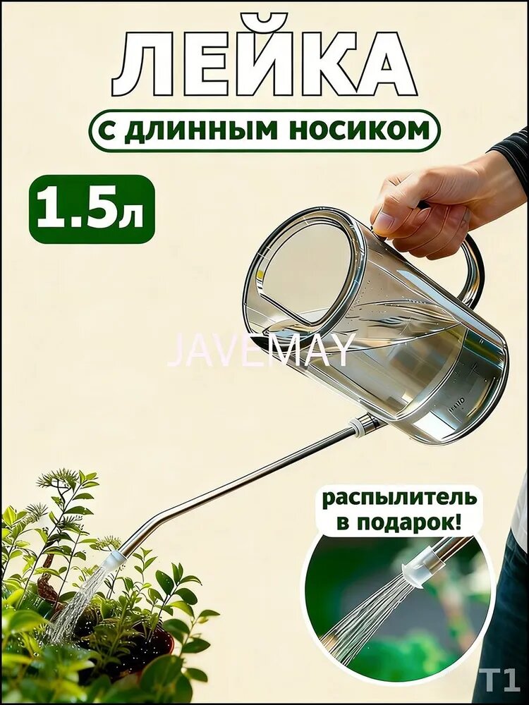 Лейка, 1.5 л 1 шт