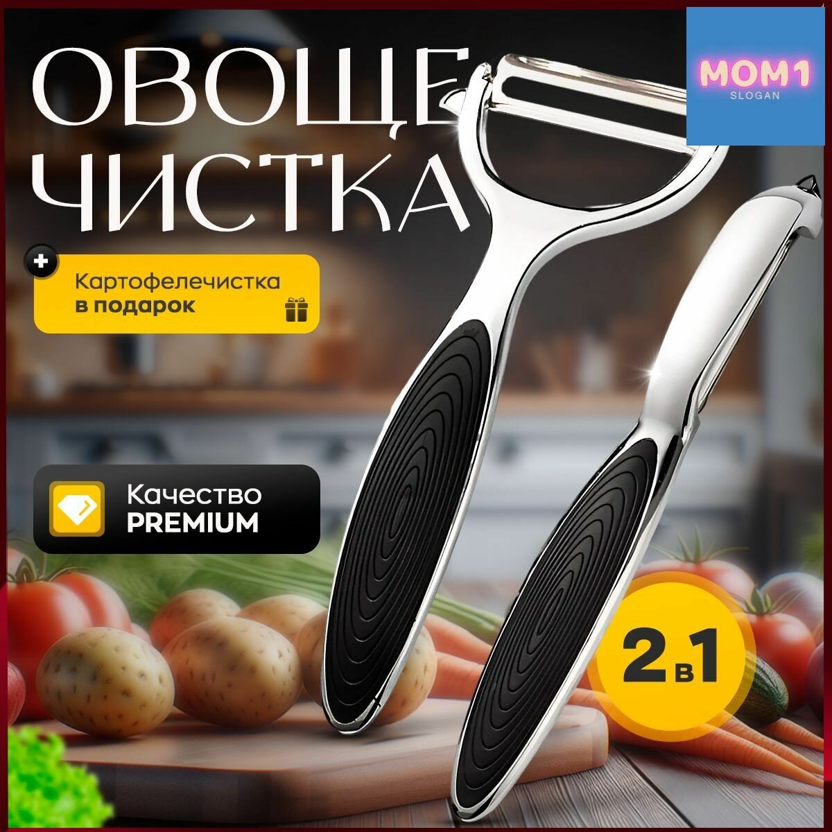 Эксклюзивная двойная овощечистка вертикальная овощечистка вертикальная овощечистка нож для чистки овощей