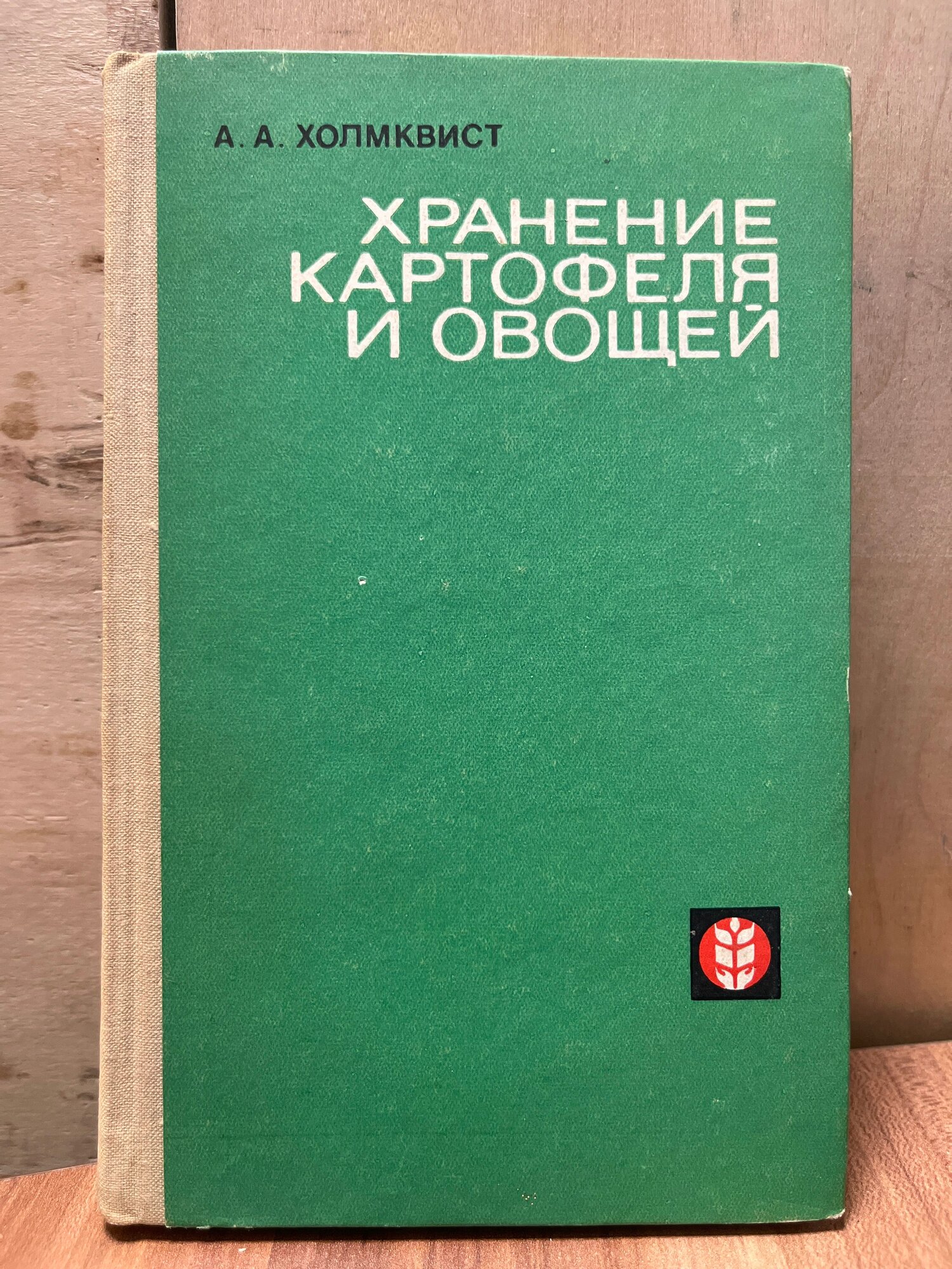 Хранение картофеля и овощей