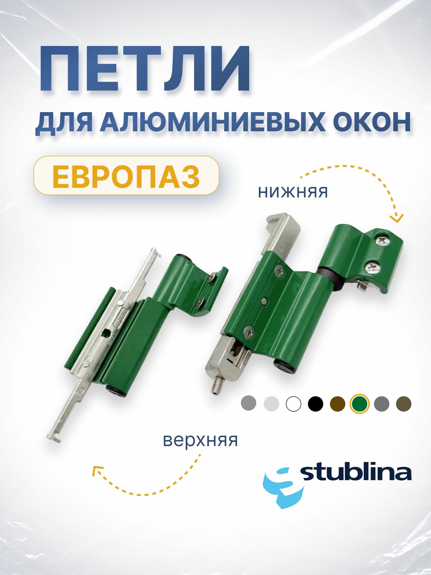 Комплект петель для поворотно-откидной гарнитуры 4035.90.315 - створка до 90 кг зелёный RAL 6029