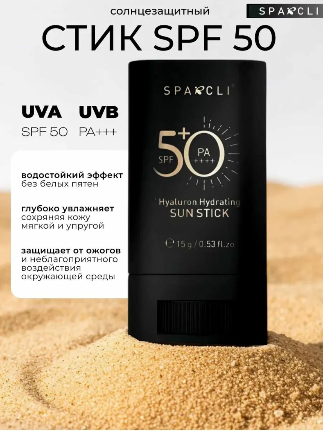 Солнцезащитный крем стик для лица и тела защита от солнца, spf 50
