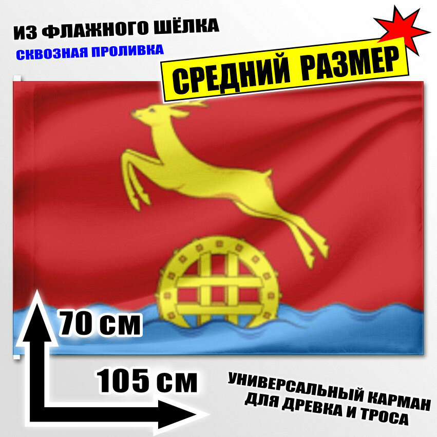 Флаг средний Идринского района 105x70 см
