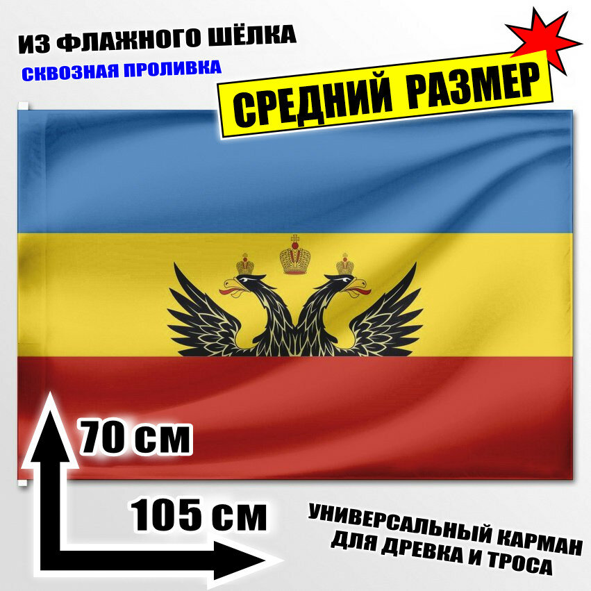 Флаг средний Новочеркасска 105x70 см