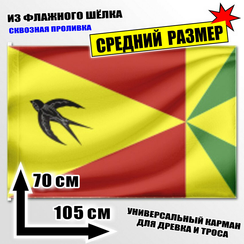 Флаг средний Ленинск-Кузнецкого района 105x70 см