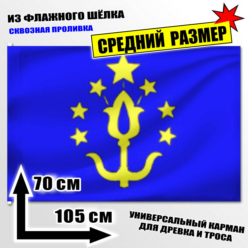 Флаг средний Шовгеновского района 105x70 см