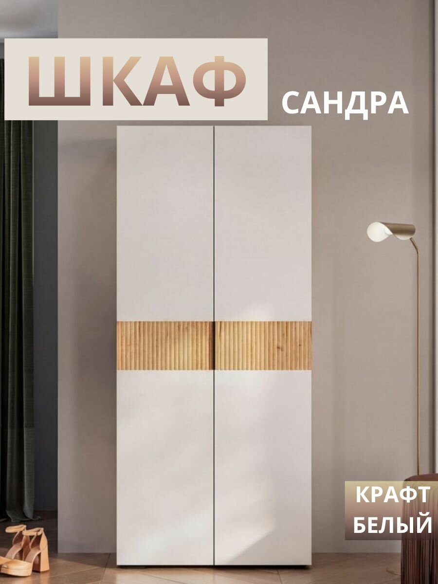 Шкаф для одежды Гарнитур "Сандра", ЛДСП, МДФ, евроштанга, белый