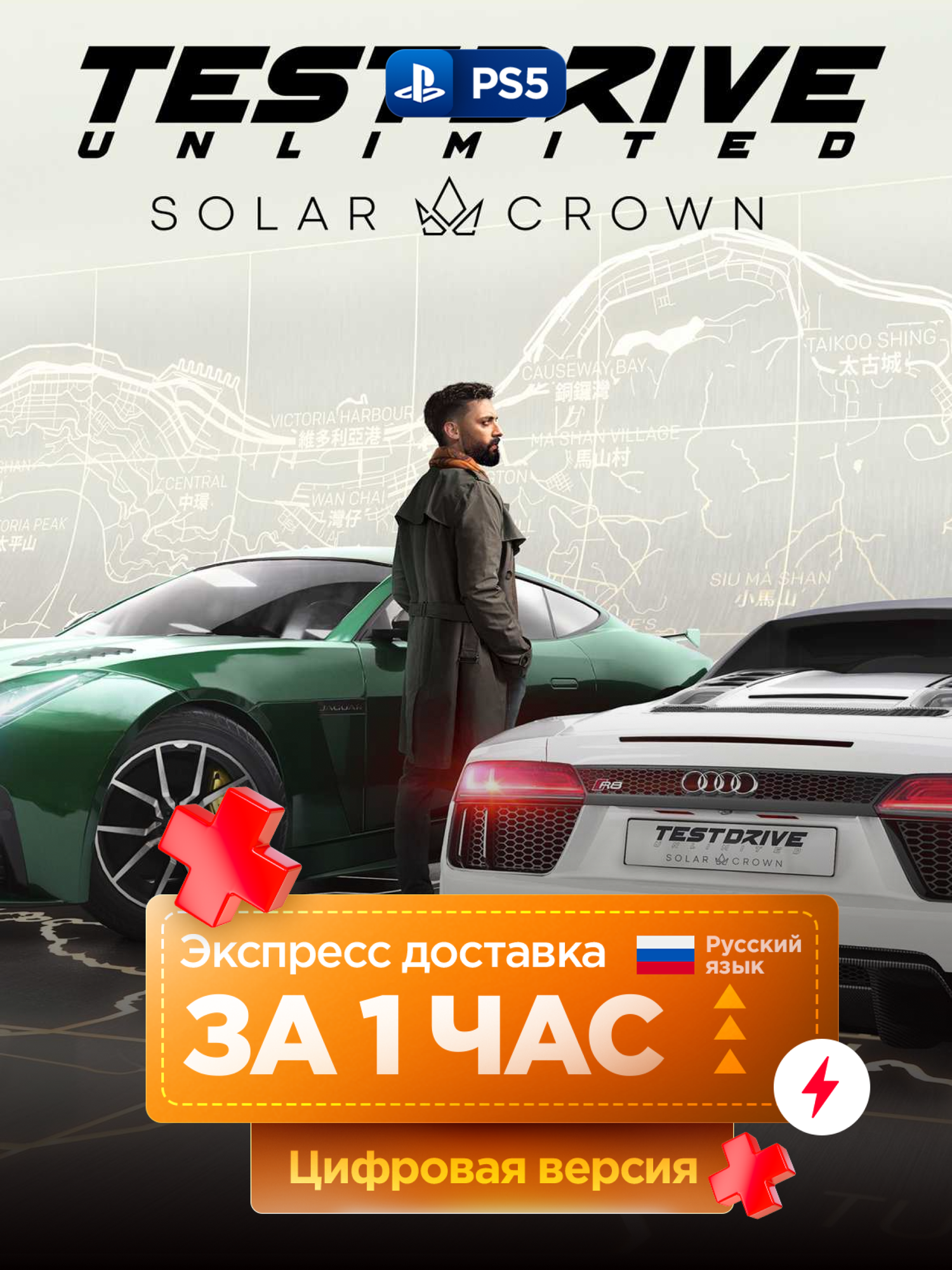 Test Drive Unlimited Solar Crown — Silver Edition для PS5, русские субтитры и интерфейс | PS5