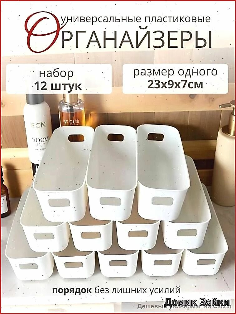 Органайзер для мелочи и косметики, пластик, 12 контейнеров, белый