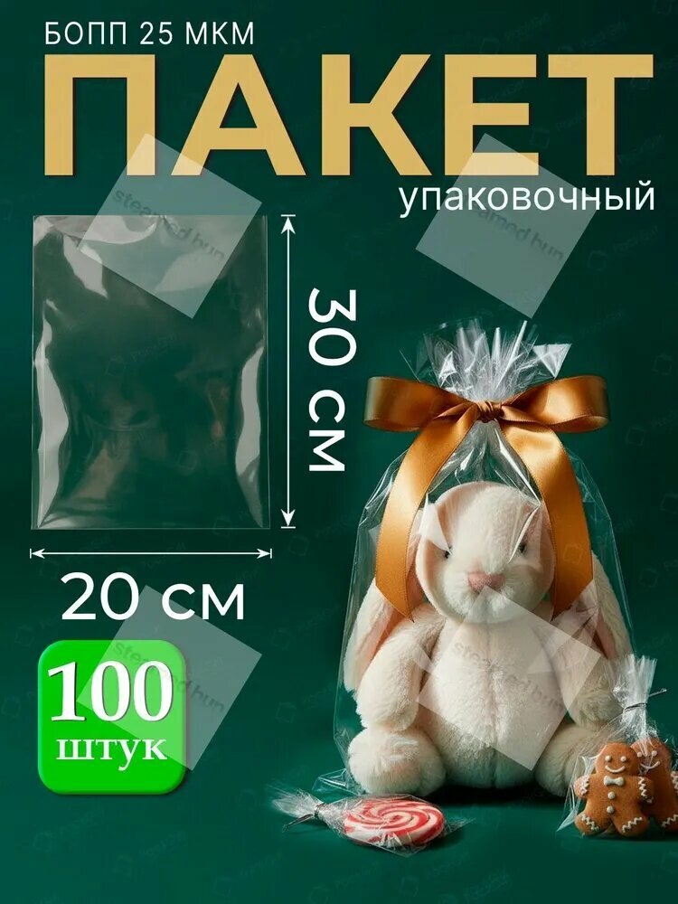 Пакеты фасовочные, 20х30 см