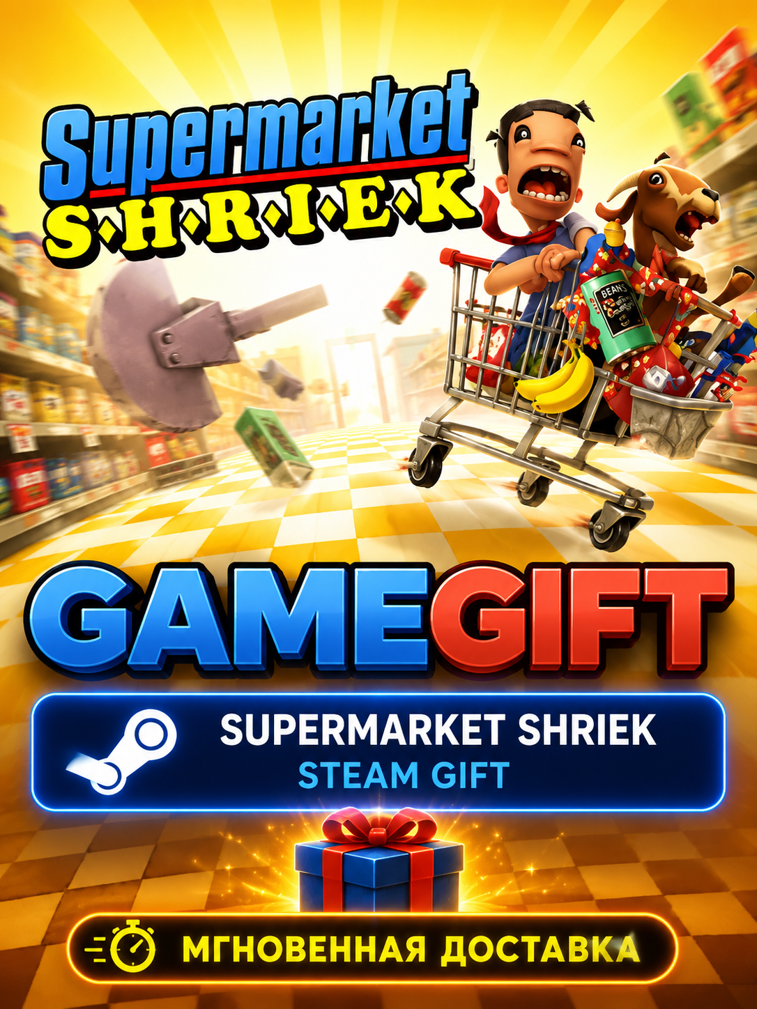 Игра Supermarket Shriek для STEAM ПК (PC) | Страна активации - Кувейт | Подарком на Ваш аккаунт | Автовыдача