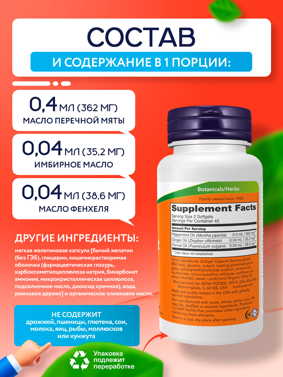 NOW Peppermint Gels, Масло мяты перечной для иммунитета взрослым, для пищеварения и кишечника, 90 мягких капсул — фото 1