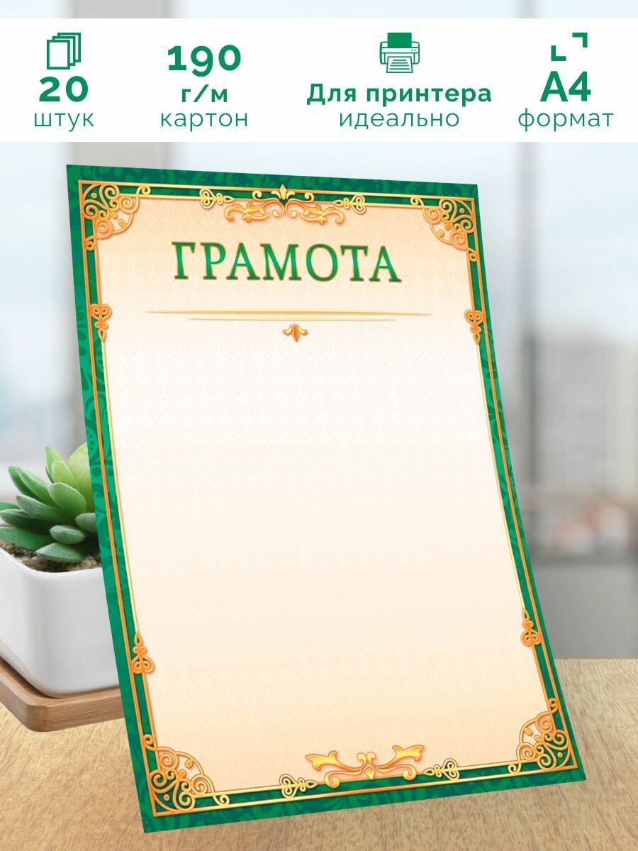 Бланк грамоты универсальный 20 шт А4