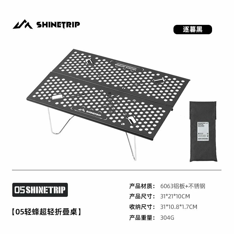 Складной стол ShineTrip 31*21*10см, Black